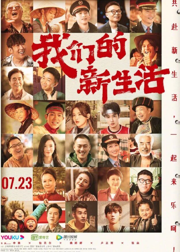 Our New Life - Chinese Movie 2021 - CPOP HOME