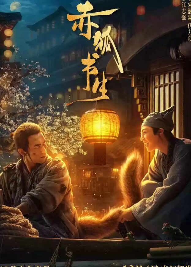 Soul Snatcher - Chinese Movie 2020 - CPOP HOME