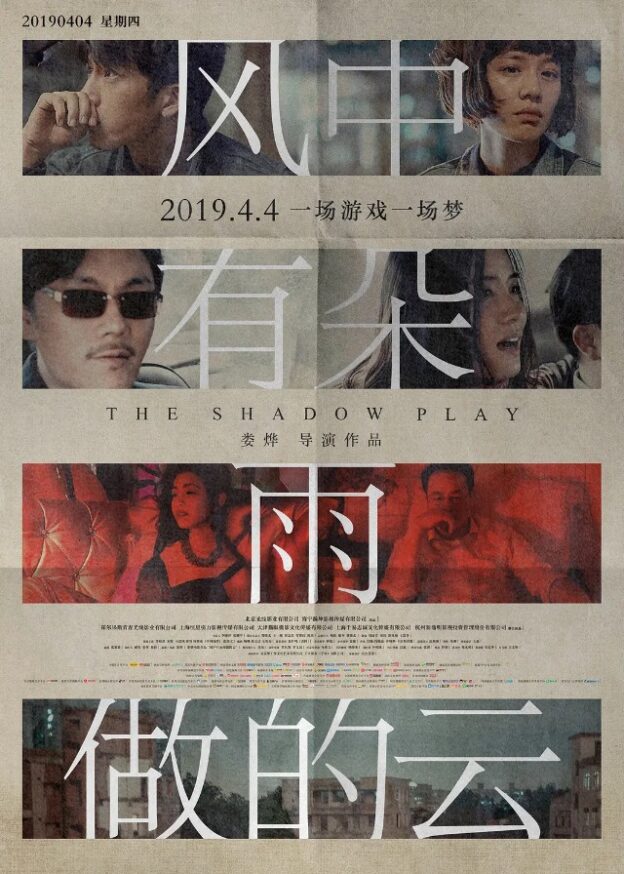 The Shadow Play - Chinese Movie 2019 - CPOP HOME
