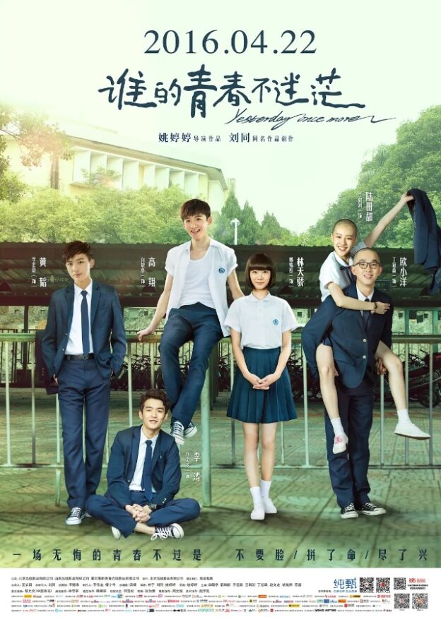 Yesterday Once More - Chinese Movie 2016 - CPOP HOME