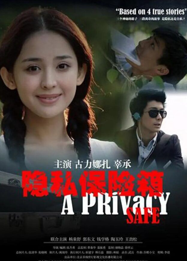A Privacy Safe - Chinese Movie 2012 - CPOP HOME