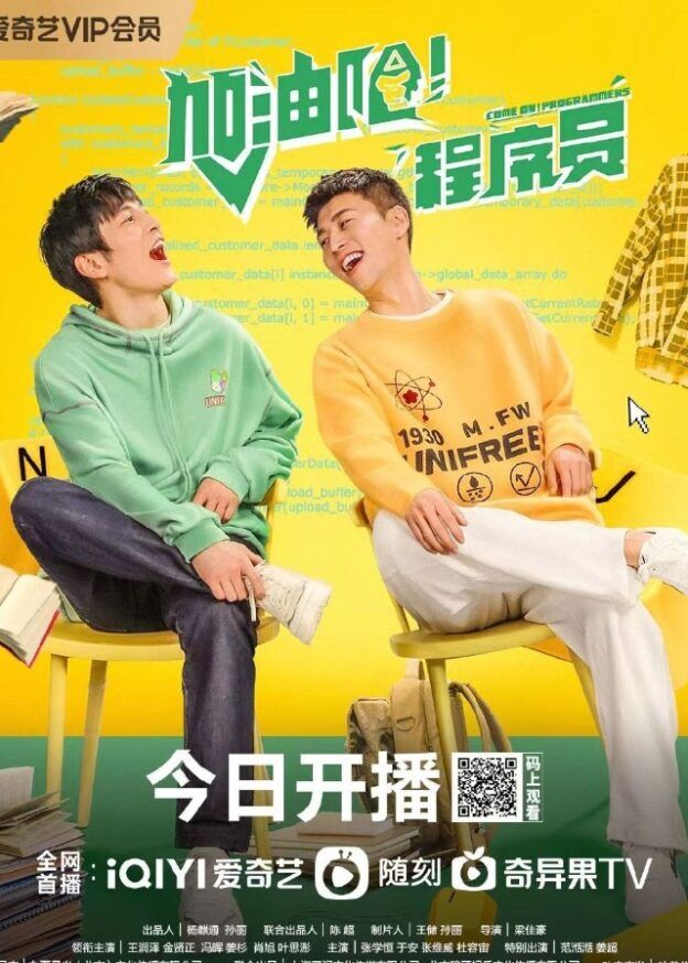 Come On! Programmers - Chinese Drama 2023 - CPOP HOME