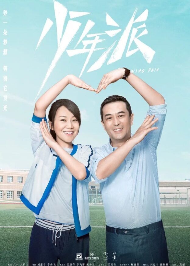 Growing Pain - Chinese Drama 2019 - CPOP HOME