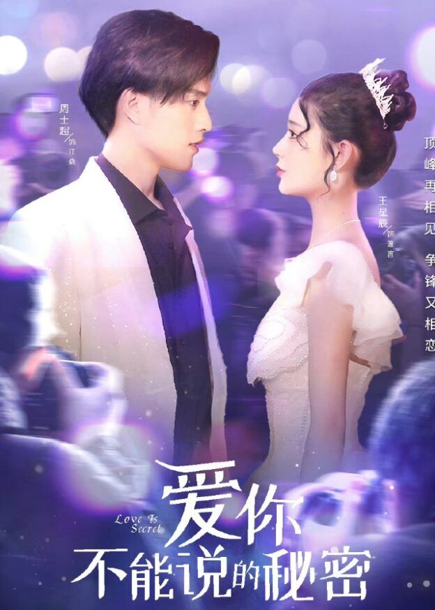 Love Is Secret - Chinese Drama 2023 - CPOP HOME