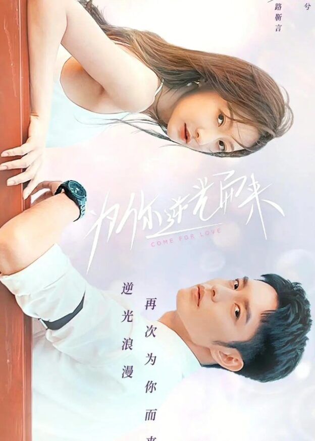 Love of Replica - Chinese Drama 2023 - CPOP HOME