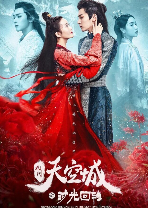 Novoland The Castle in the Sky·Time Reversal - Chinese Movie 2020 ...