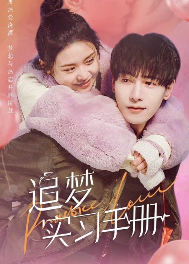 Practice Love - Chinese Drama 2023 - CPOP HOME