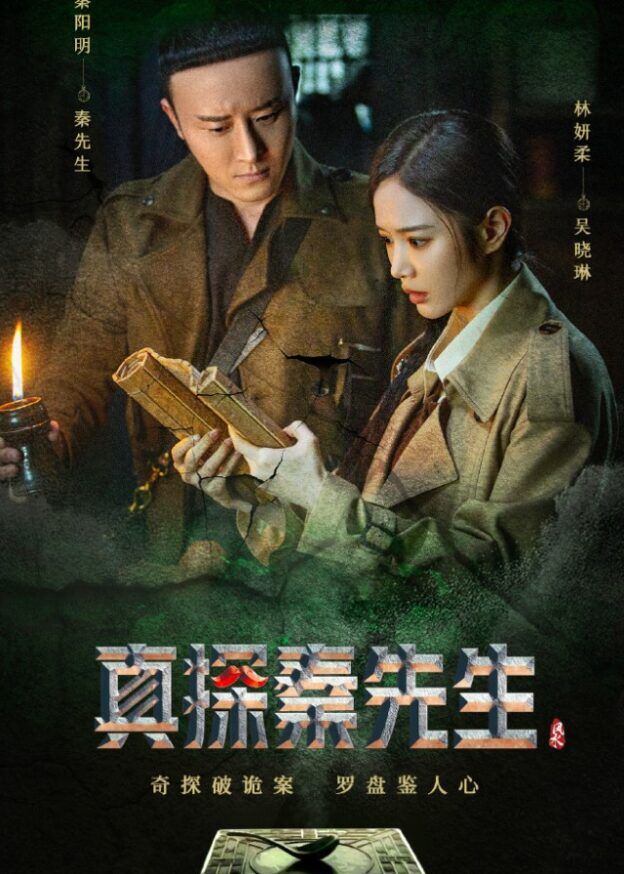 True Detective Mr. Qin - Chinese Drama 2023 - CPOP HOME