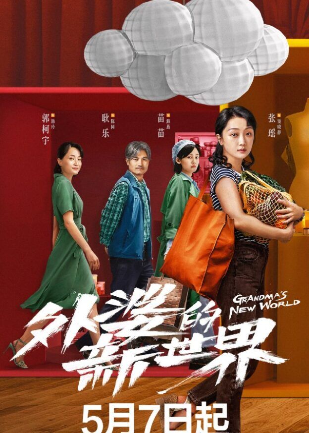 Grandma's New World - Chinese Drama 2023 - CPOP HOME