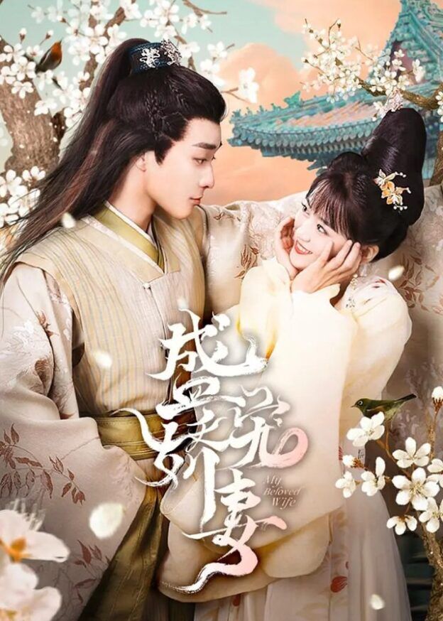 My Beloved Wife - Chinese Drama 2023 - CPOP HOME