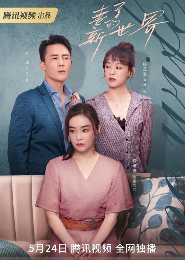 My Wife - Chinese Drama 2023 - CPOP HOME