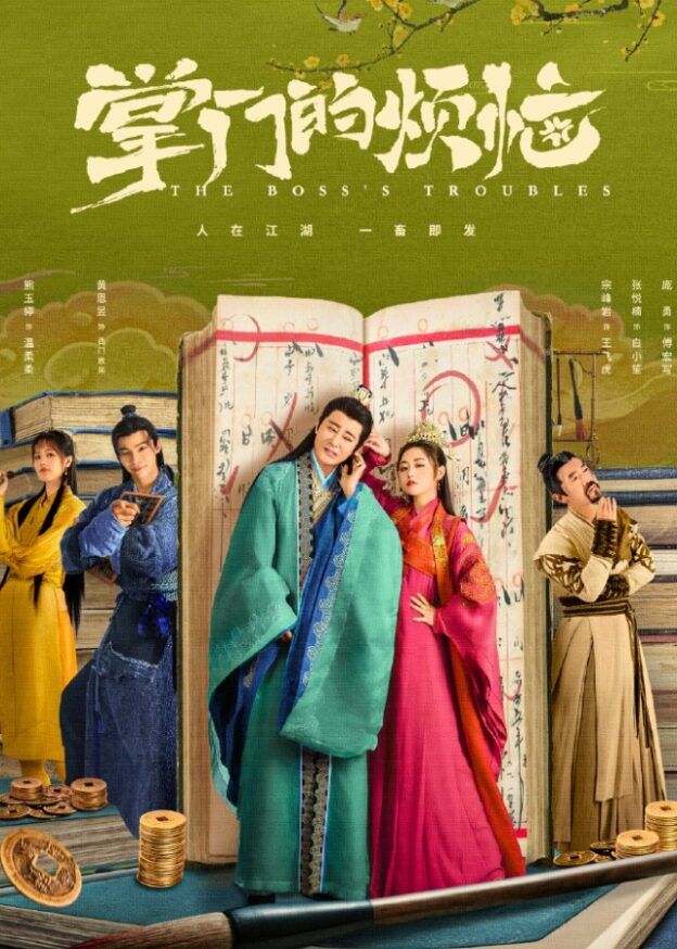 The Boss's Troubles - Chinese Drama 2023 - CPOP HOME