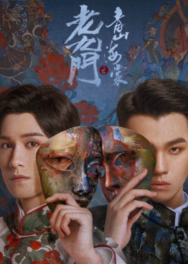 The Mystic Nine: Qing Shan Hai Tang - Chinese Movie 2022 - CPOP HOME