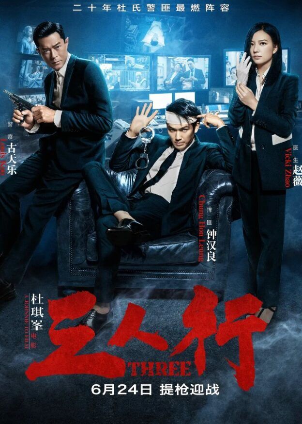 Three - Chinese Movie 2016 - CPOP HOME
