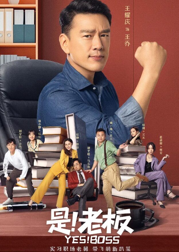 Yes! Boss - Chinese Drama 2023 - CPOP HOME