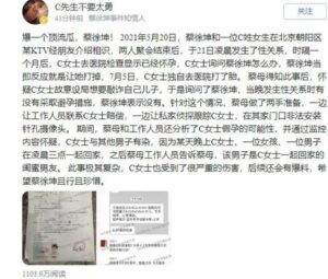 Cai Xukun was Exposed to a One-Night Stand that Resulted in a Girl's Pregnancy and Abortion By A ...