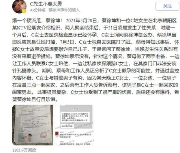 Cai Xukun was Exposed to a One-Night Stand that Resulted in a Girl's Pregnancy and Abortion By A ...