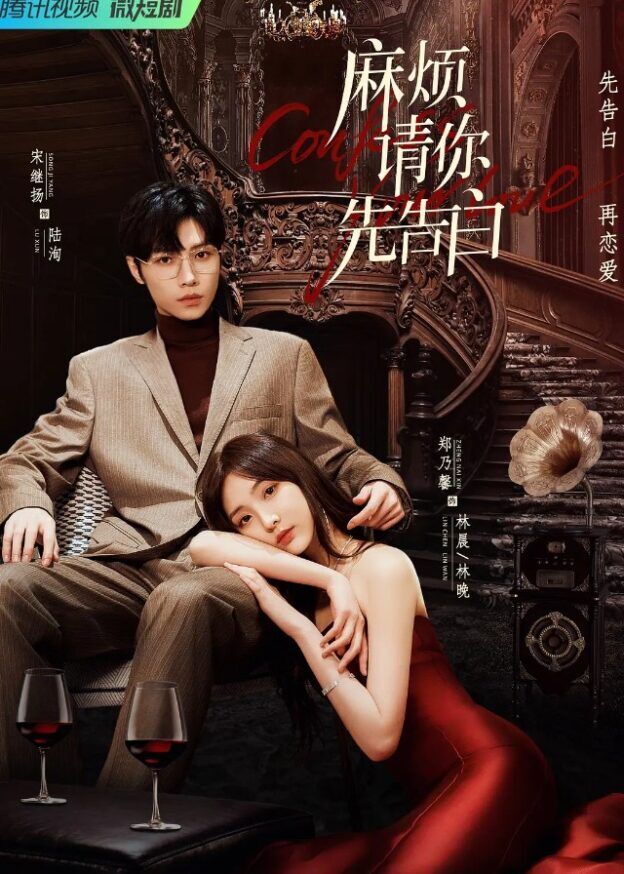 Confess Your Love - Chinese Drama 2023 - CPOP HOME