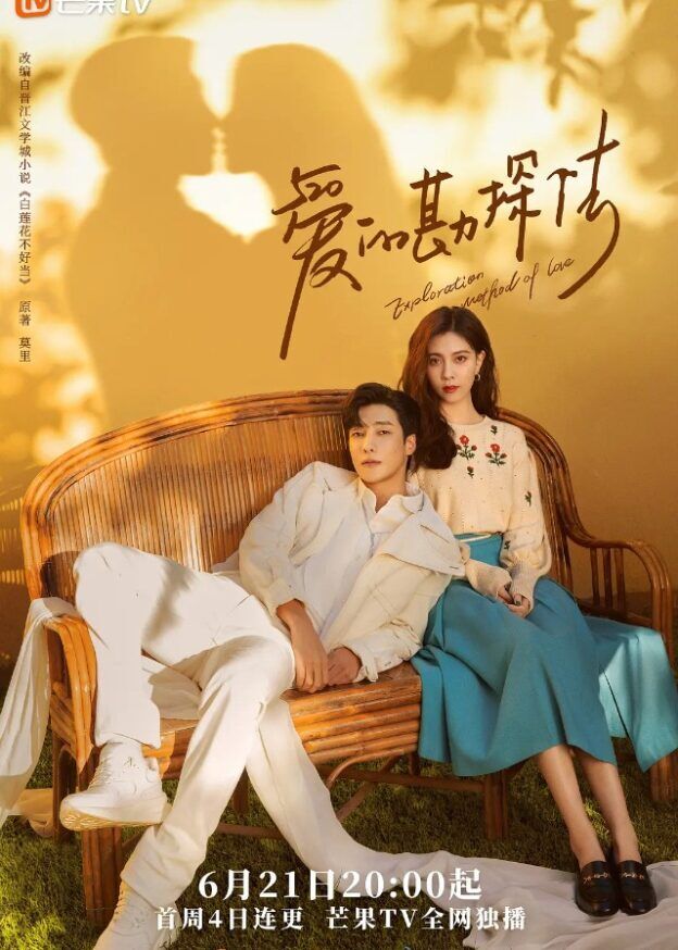 Exploration Method of Love - Chinese Drama 2023 - CPOP HOME