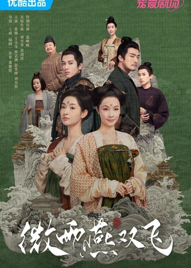 Gone with the Rain - Chinese Drama 2023 - CPOP HOME