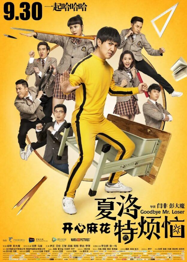 Goodbye Mr. Loser - Chinese Movie 2015 - CPOP HOME