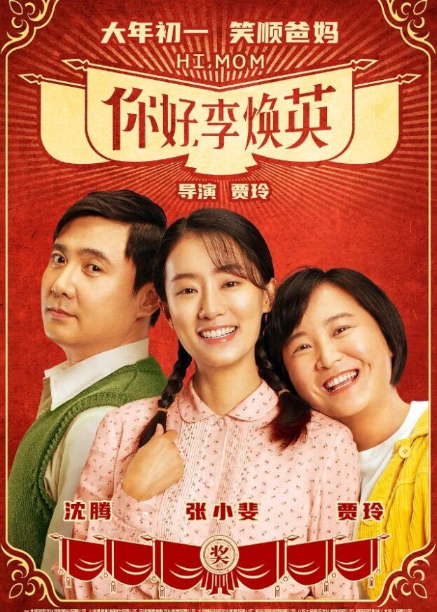 Hi, Mom - Chinese Movie 2021 - CPOP HOME