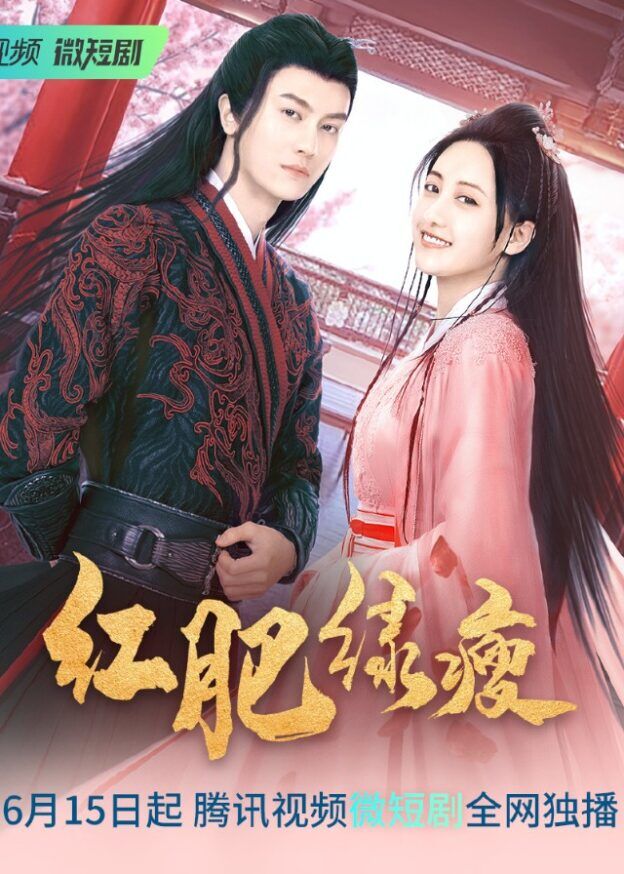 Hong Fei Lu Shou - Chinese Drama 2023 - CPOP HOME