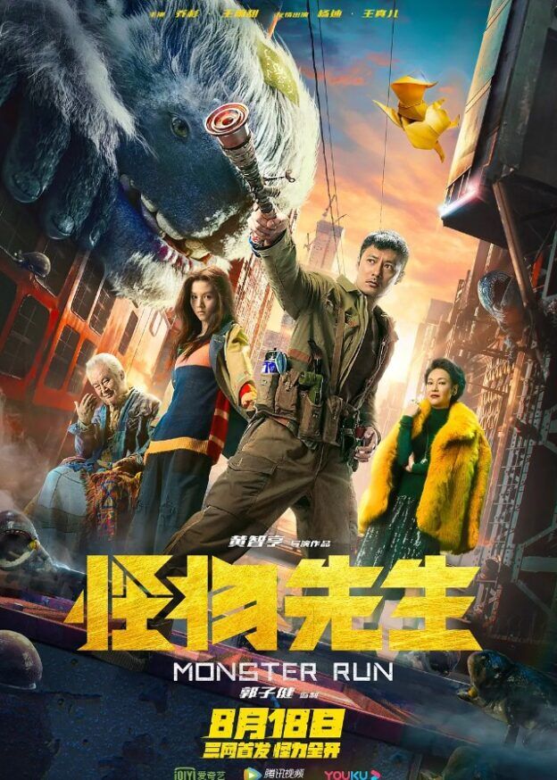 Monster Run - Chinese Movie 2020 - CPOP HOME