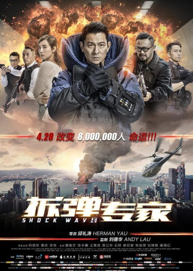 Shock Wave - Chinese Movie 2017 - CPOP HOME