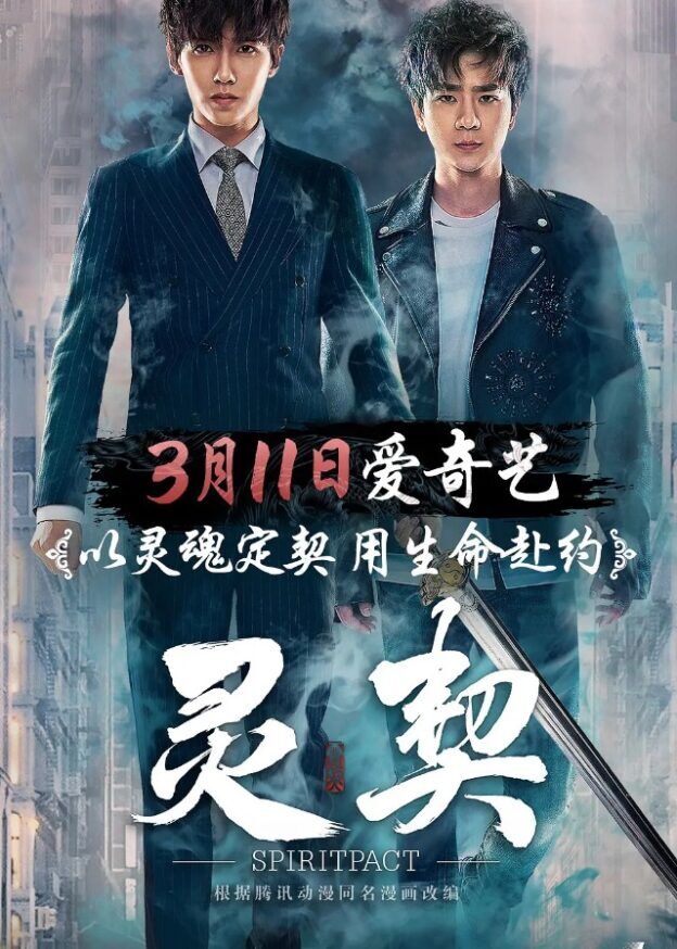 Spiritpact - Chinese Movie 2018 - CPOP HOME