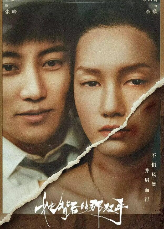 Ta Bei Hou De Na Shuang Shou - Chinese Drama 2023 - CPOP HOME