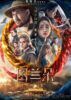 The Curse of Turandot - Chinese Movie 2021 - CPOP HOME