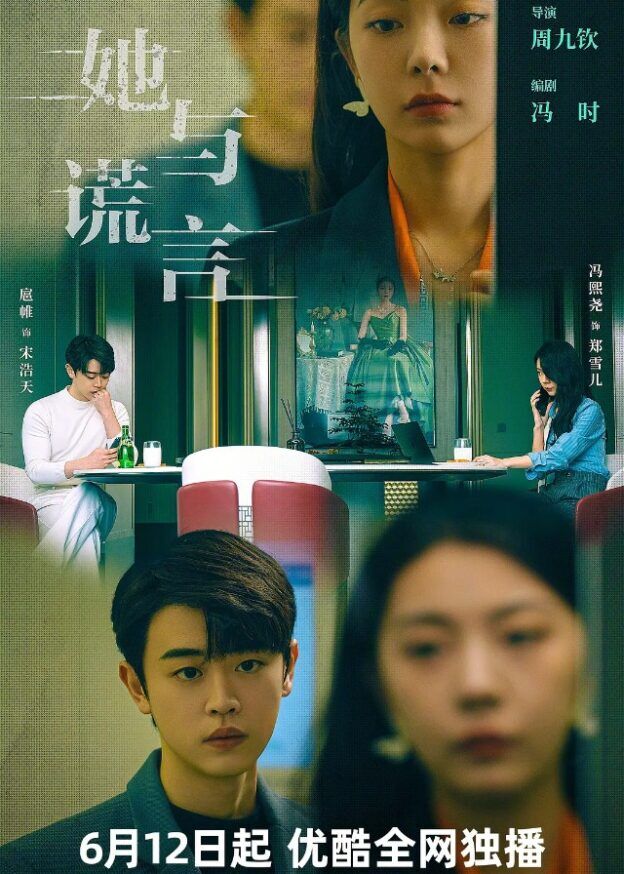 The Lady and the Lies - Chinese Drama 2023 - CPOP HOME