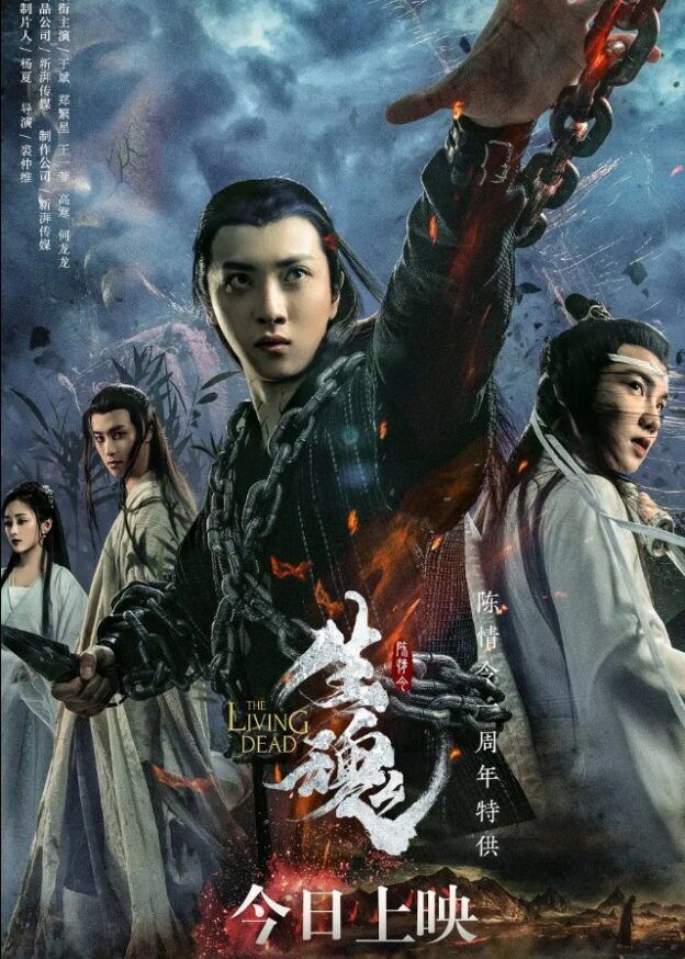 The Untamed: The Living Dead - Chinese Movie 2019 - CPOP HOME