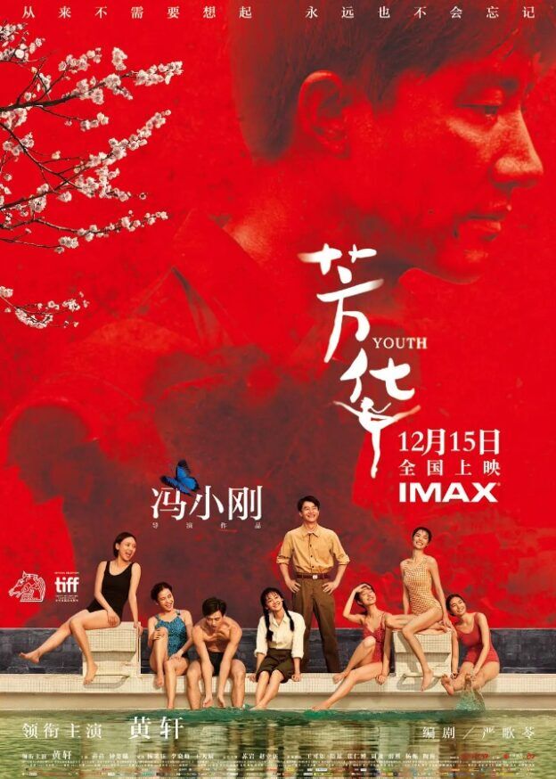 Youth - Chinese Movie 2017 - CPOP HOME