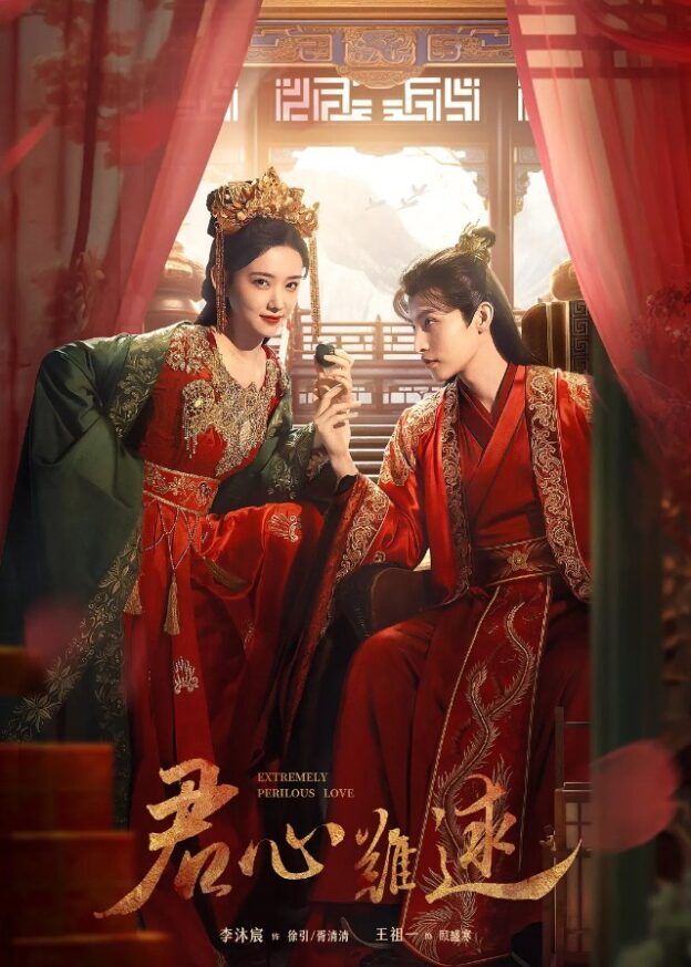 Extremely Perilous Love - Chinese Drama 2023 - CPOP HOME