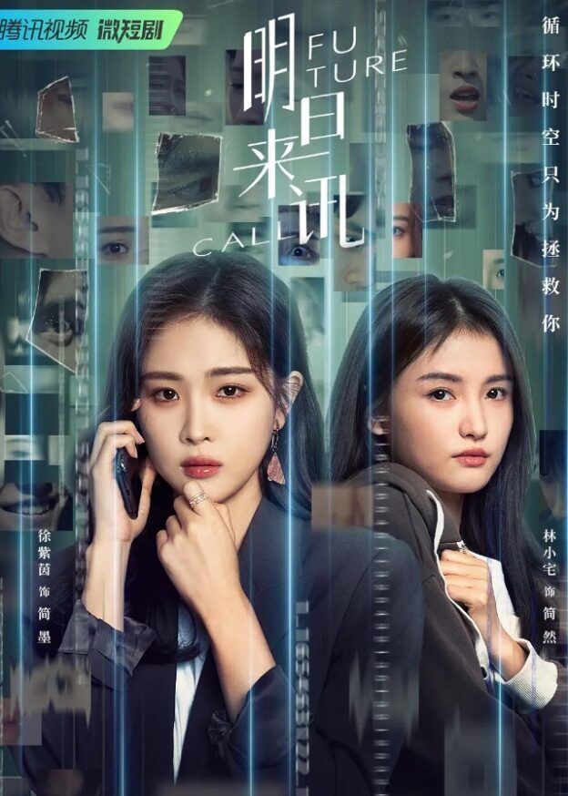 Future Call - Chinese Drama 2023 - CPOP HOME