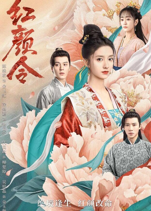 Her Revenge - Chinese Drama 2023 - CPOP HOME