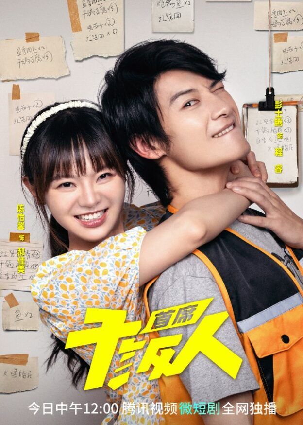 Shou Xi Gan Fan Ren - Chinese Drama 2023 - CPOP HOME