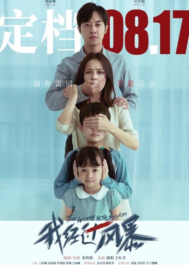 The Woman in the Storm - Chinese Movie 2023 - CPOP HOME