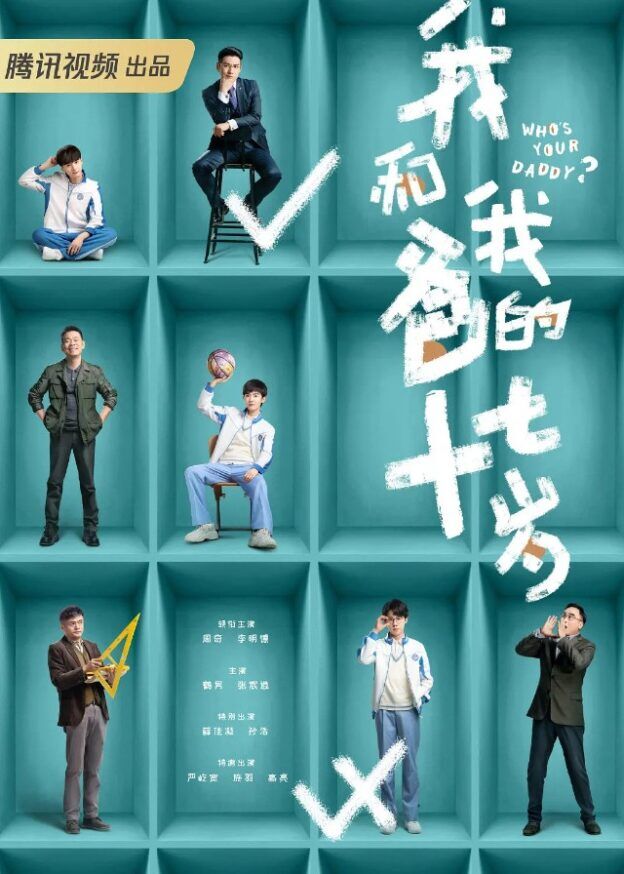 Who's Your Daddy? - Chinese Drama 2023 - CPOP HOME