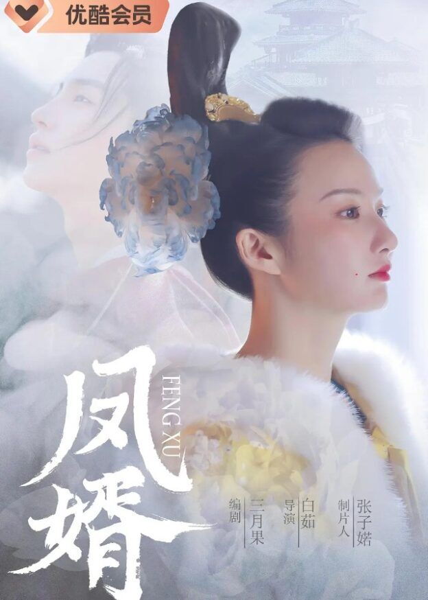 Feng Xu - Chinese Drama 2023 - CPOP HOME