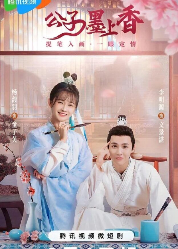 The Magic Pen - Chinese Drama 2023 - CPOP HOME