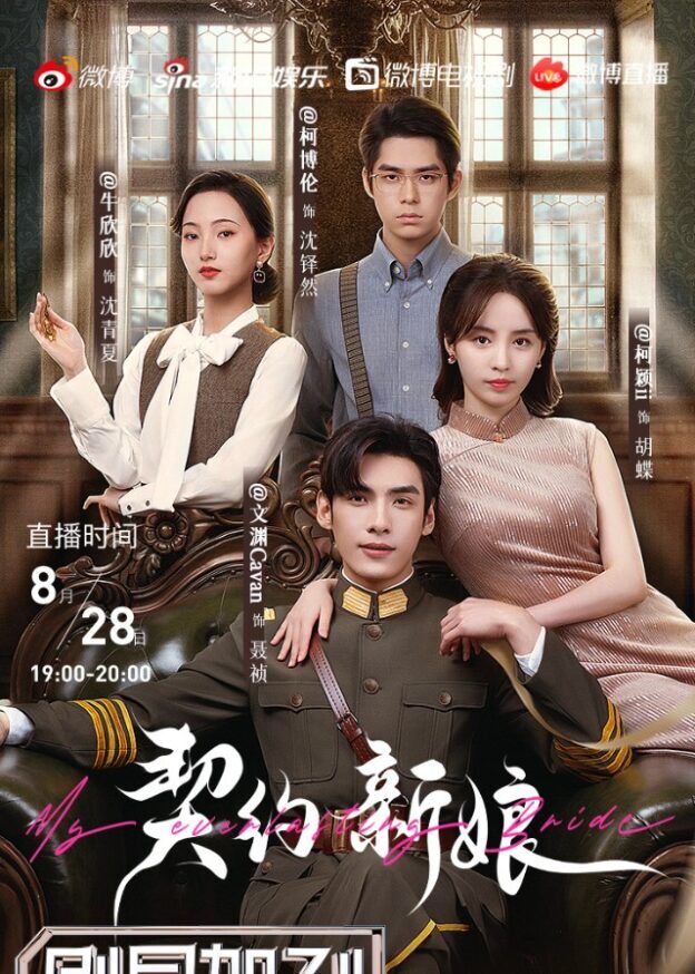 My Everlasting Bride - Chinese Drama 2023 - CPOP HOME