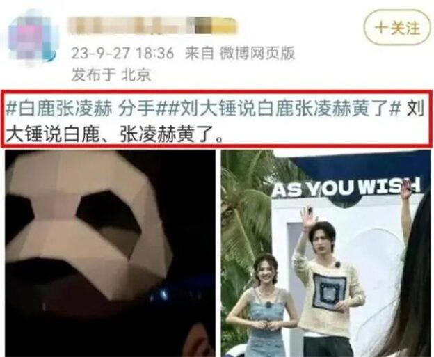 Zhang Linghe Breaks Up with Bai Lu? Falls in Love with Esther Yu Shuxin? - CPOP HOME