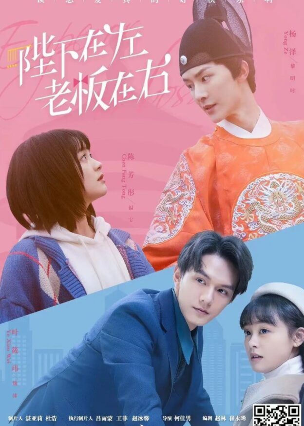 Emperor or Boss - Chinese Drama 2021 - CPOP HOME