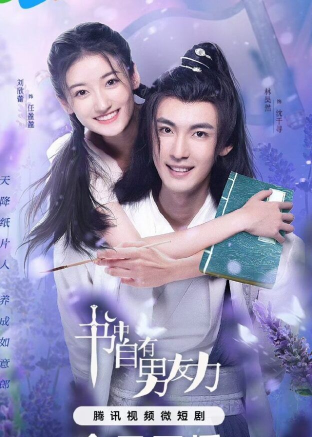 From Past with Love - Chinese Drama 2023 - CPOP HOME