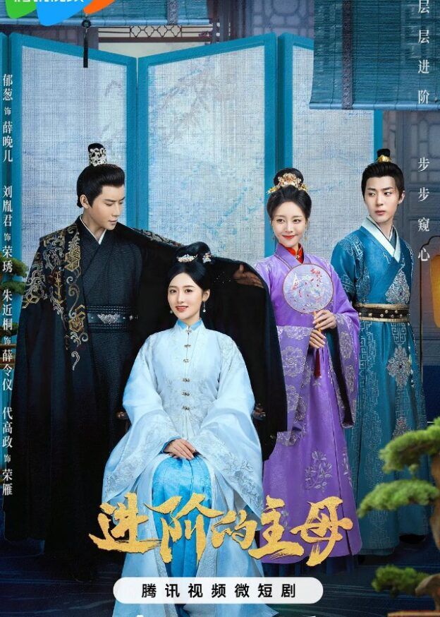 Wise Woman - Chinese Drama 2023 - CPOP HOME