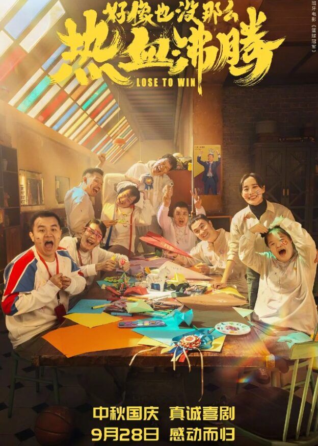 Lose To Win - Chinese Movie 2023 - CPOP HOME