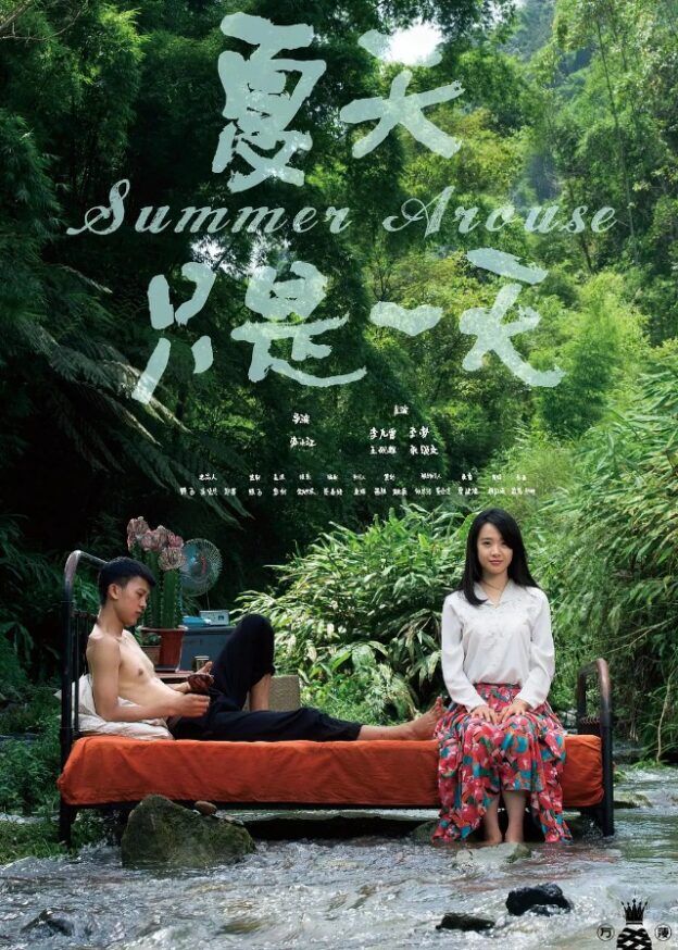 Summer Arousal - Chinese Movie 2023 - CPOP HOME